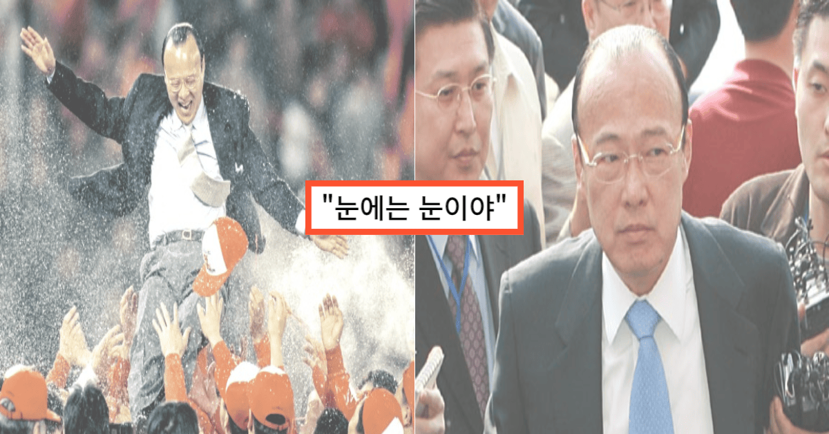 "화끈한 성격과 의리" 야구를 너무나도 사랑했던 상남자 회장님