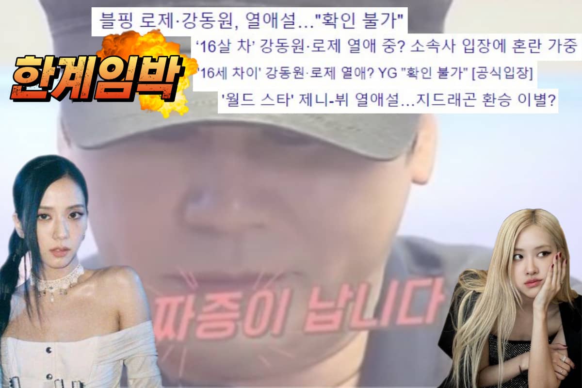 '사생활은..' 매년 열애설 터져도 '블핑' 재계약 말나오는 YG