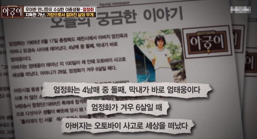 "이혼 경험 있었던 거 아냐?" 주부 연기 달인 엄정화의 충격적인 반전