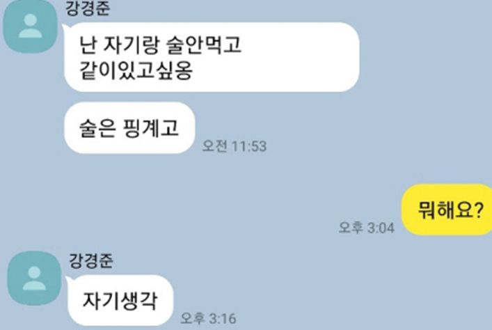 보고싶다 사랑해 불륜의혹 강경준 메신저 내역까지 공개됐다